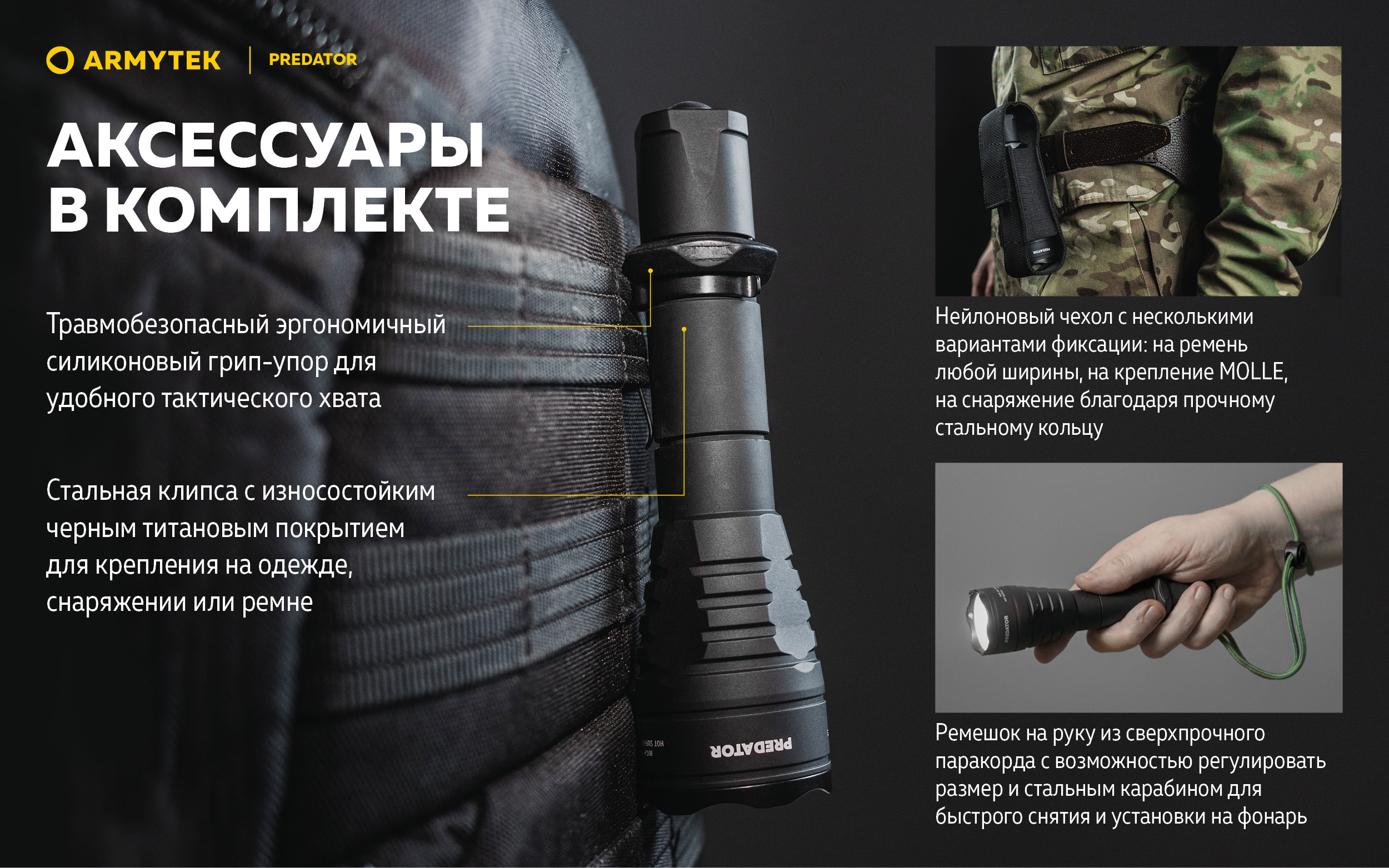 Купить тактический фонарь Armytek Predator | Armytek.ru